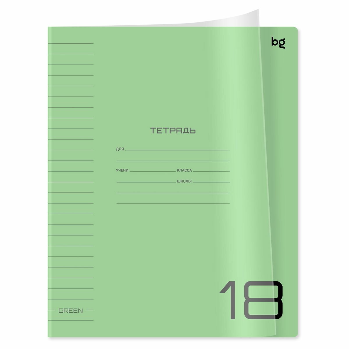 Тетрадь 18 листов линия BG UniTone. Green, пластиковая обложка, зеленый, 10 штук