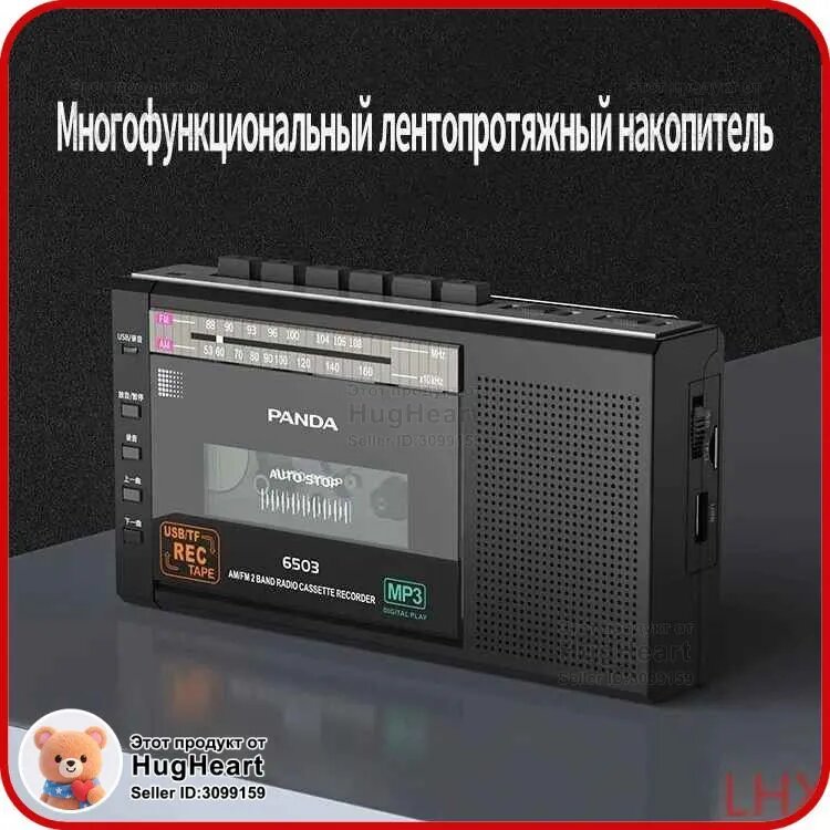 Кассетный плеер PANDA 6503 AM/FM 2 BAND RADIO CASSETTE RECORDER MP3 черный, с записью на флеш-носитель