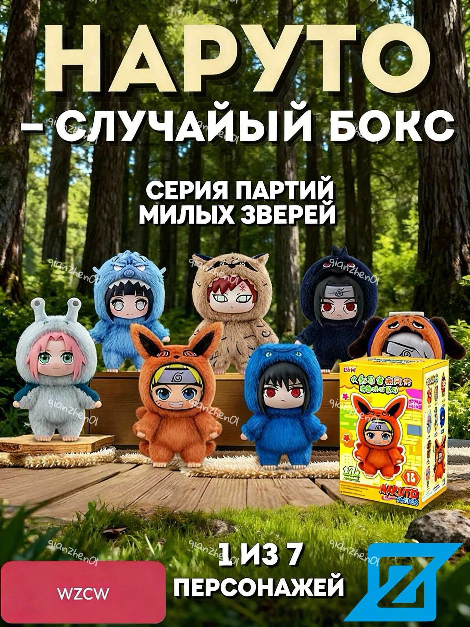 Лабубу/Labubu Naruto/Наруто Ninja сюрприз бокс 15см 1 шт