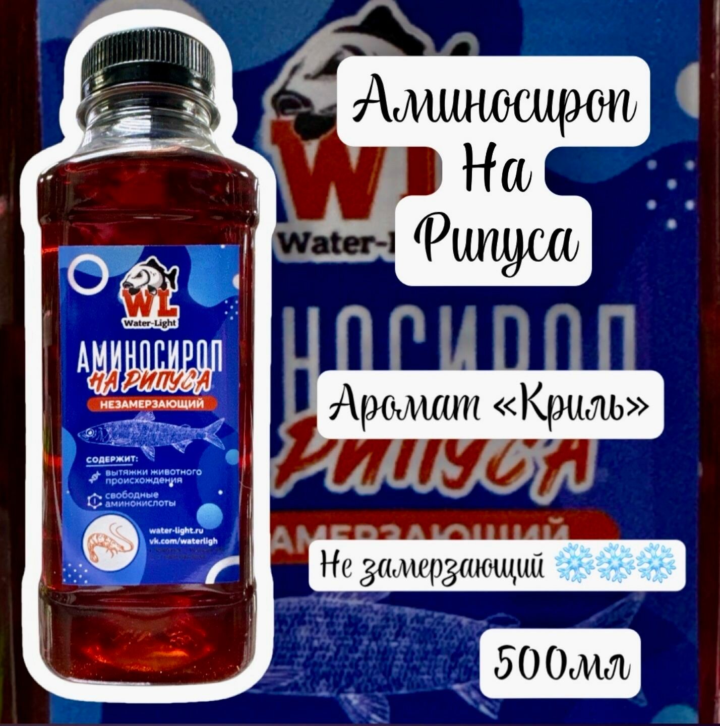 Аминосироп на Рипуса Криль 500мл