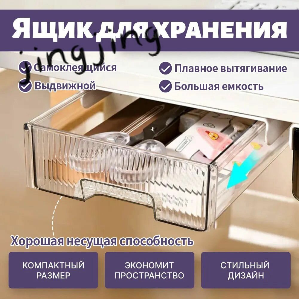 Органайзер под стол самоклеящийся выдвижной Litzen Slide, прозрачный, белый