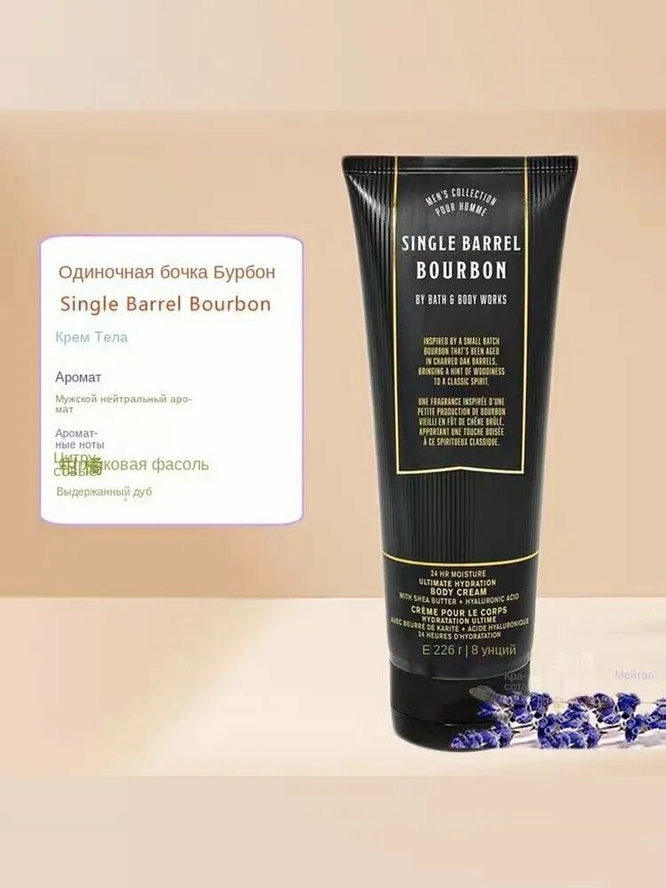 США Bath and Body Works увлажняющий крем для тела, Мужской крем для тела, Однодубовый бурбон Single Barrel Bourbon 226гр