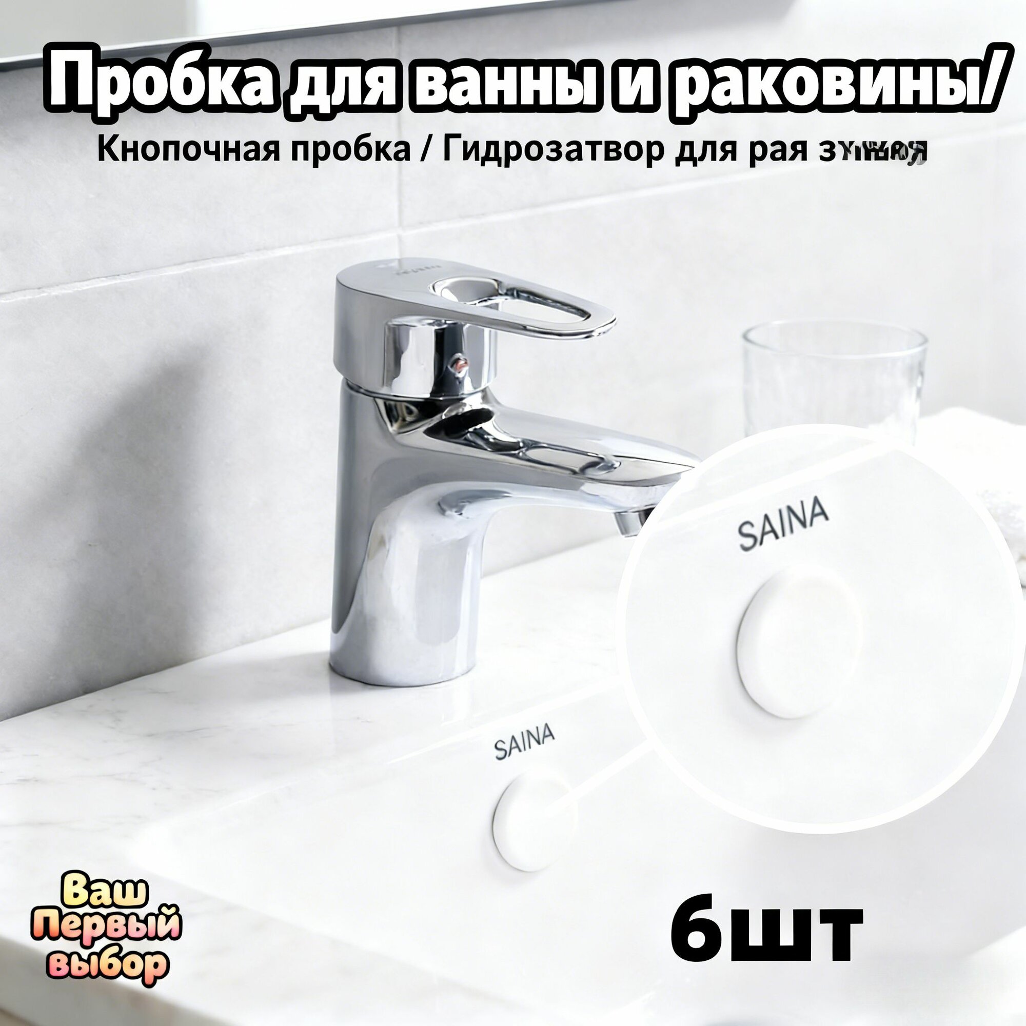 Силиконовая заглушка для раковины, слива, детской ванночки и унитаза (6 шт.)