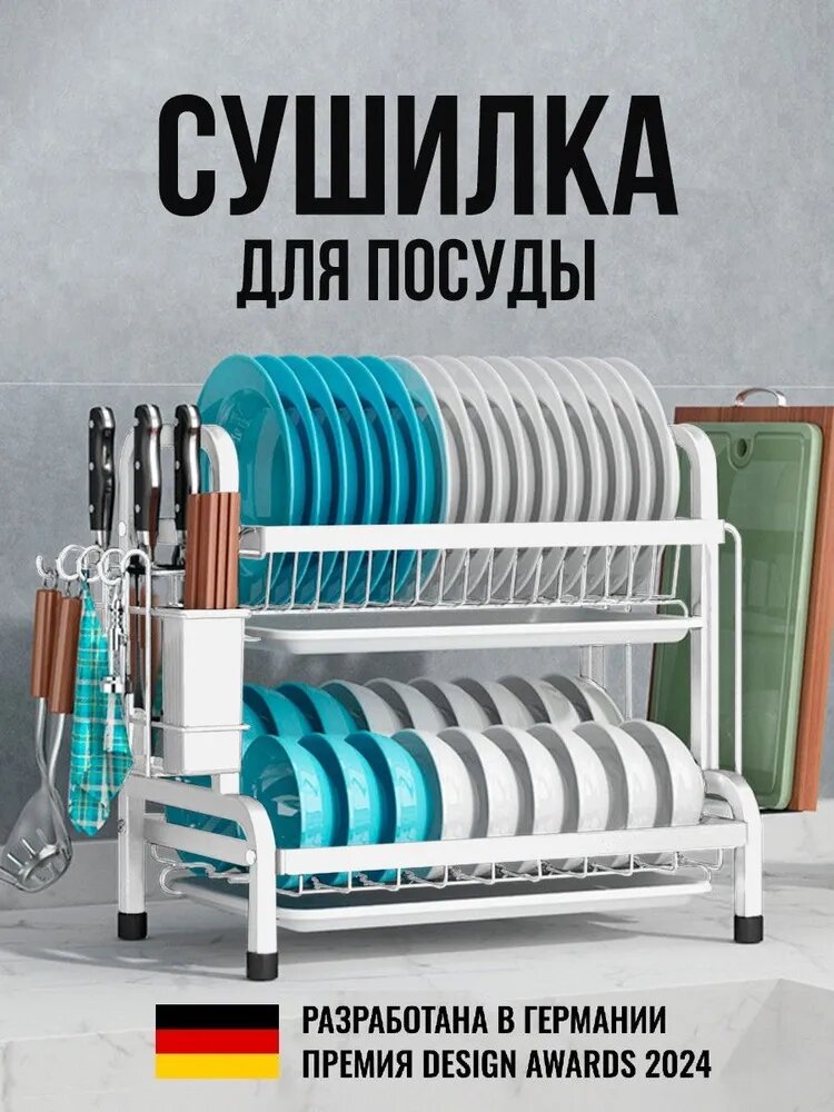 Сушилка для посуды настольная с поддоном. Подставка для посуды металлическая. Сушка для тарелок белая.