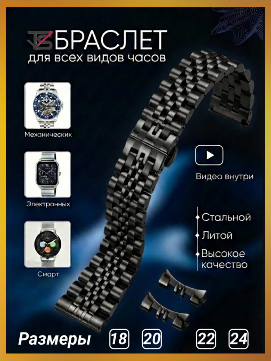 Браслет