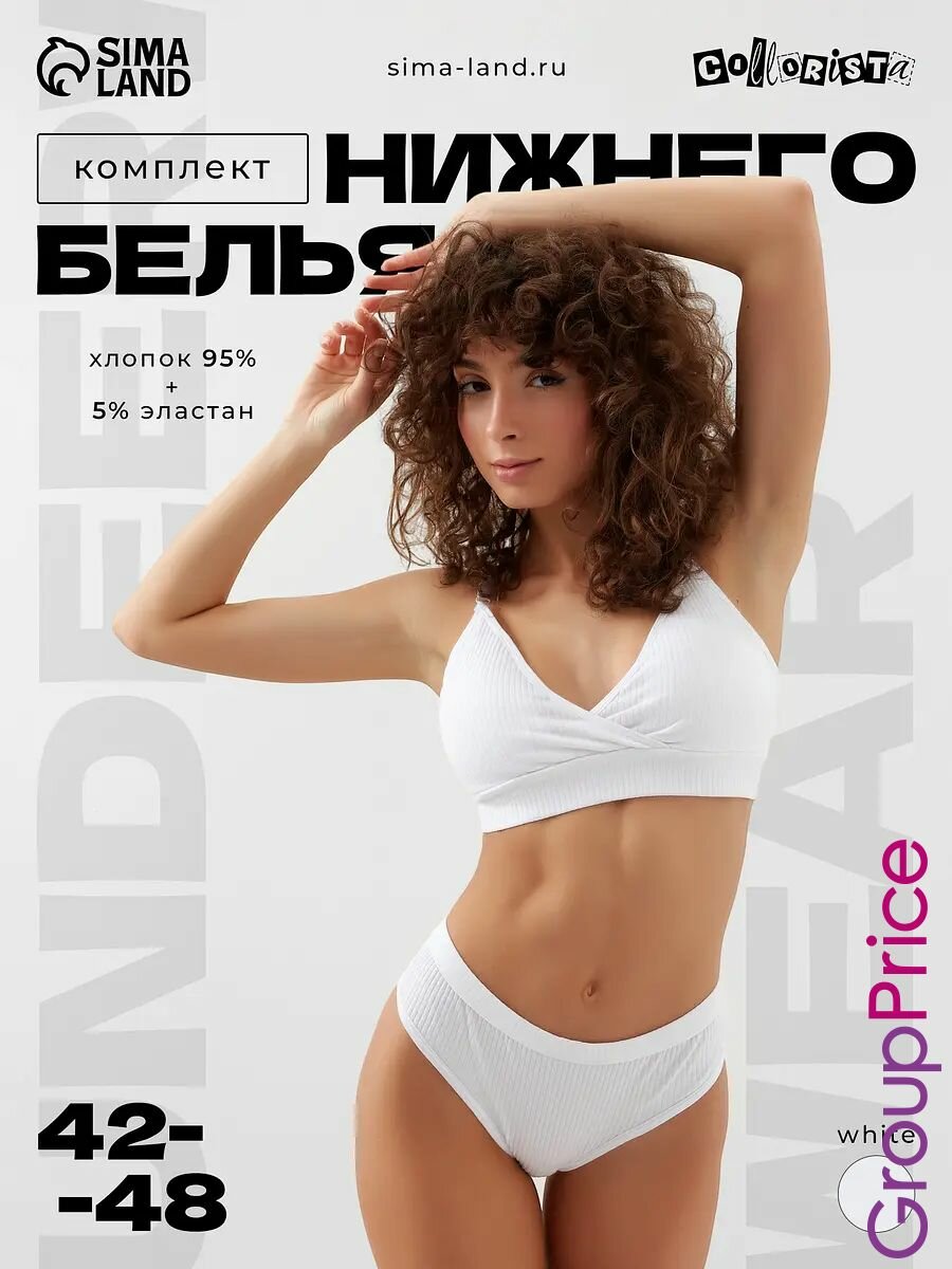 Комплект нижнего белья