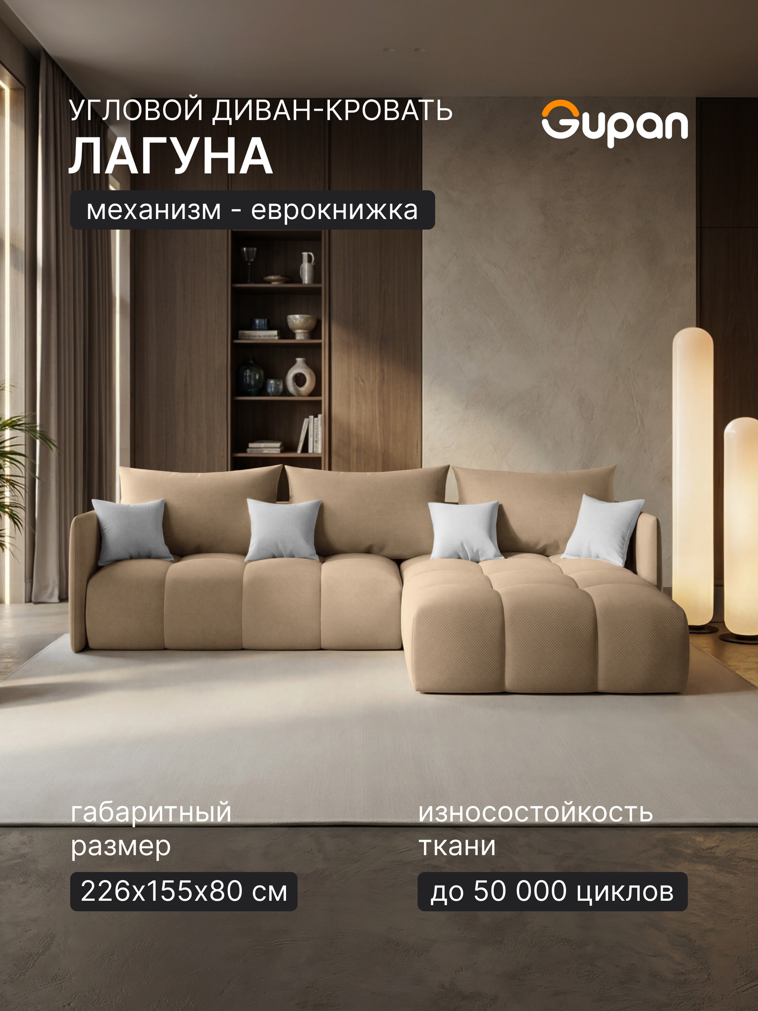 Диван угловой Лагуна Велюр Амиго Бежевый, раскладной, механизм еврокнижка, беспружинный, с ящиком для белья