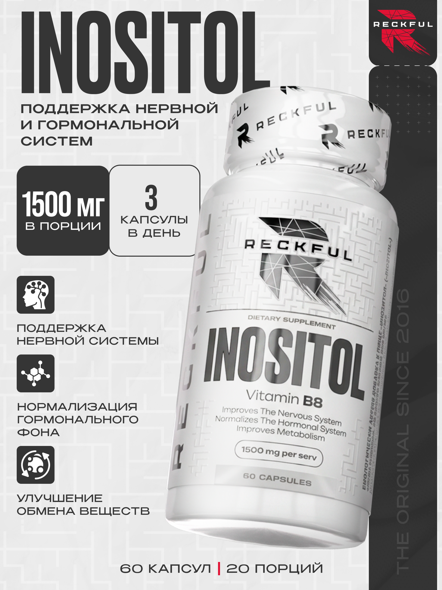 Reckful Inositol, Инозитол 1500 мг, витамин B8 для здоровья женщин и мужчин