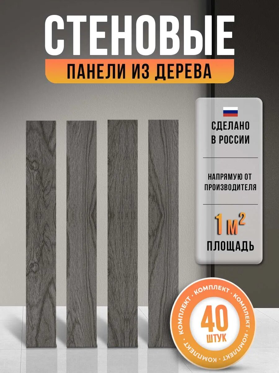 Стеновые панели реечные декоративные рейки на стену 45х6, HDF