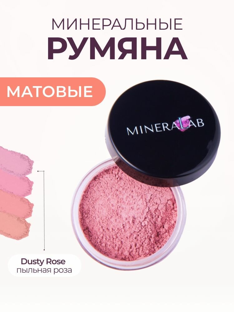 MINERALAB Матовые румяна минеральные Blush Matte, пыльная роза Dusty Rose