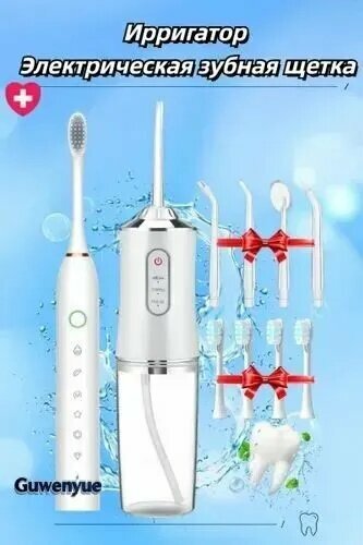 Ирригатор и электрическая зубная щетка от налета