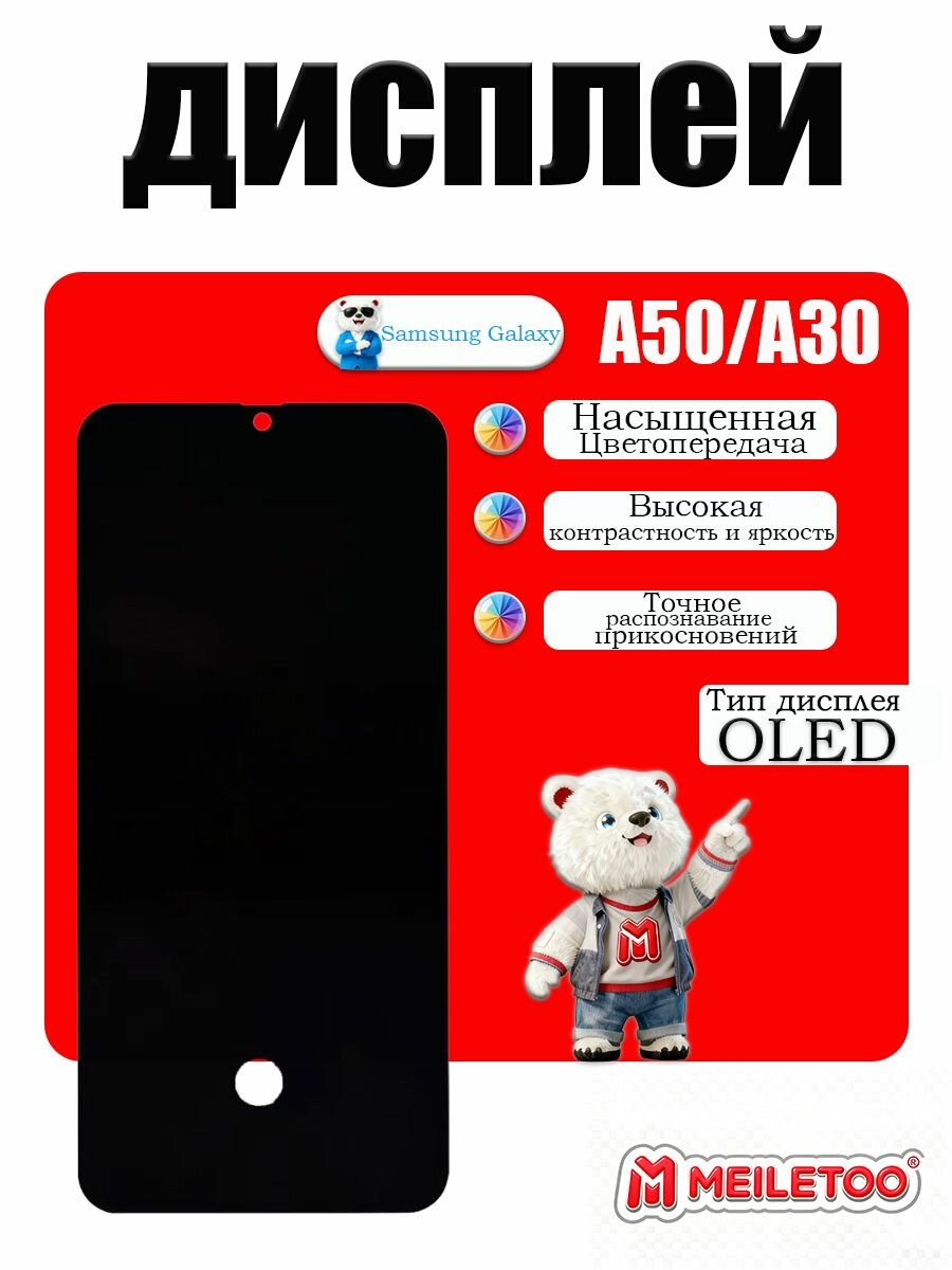 Дисплей для Samsung A50/A50S (A505F/A507F) в сборе с тачскрином, черный , OLED