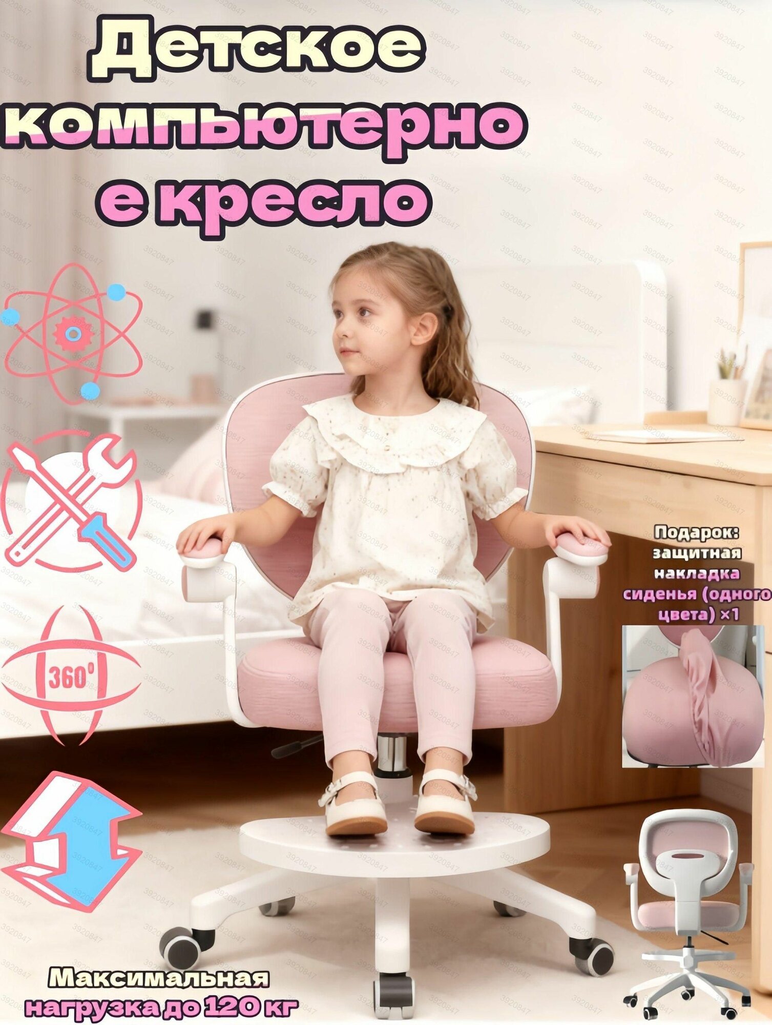 Детское компьютерное кресло