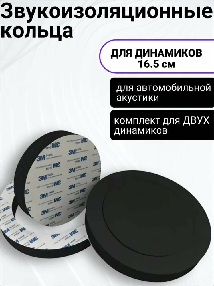 Кольца проставочные, 16.5 см (6.5 дюйм.)