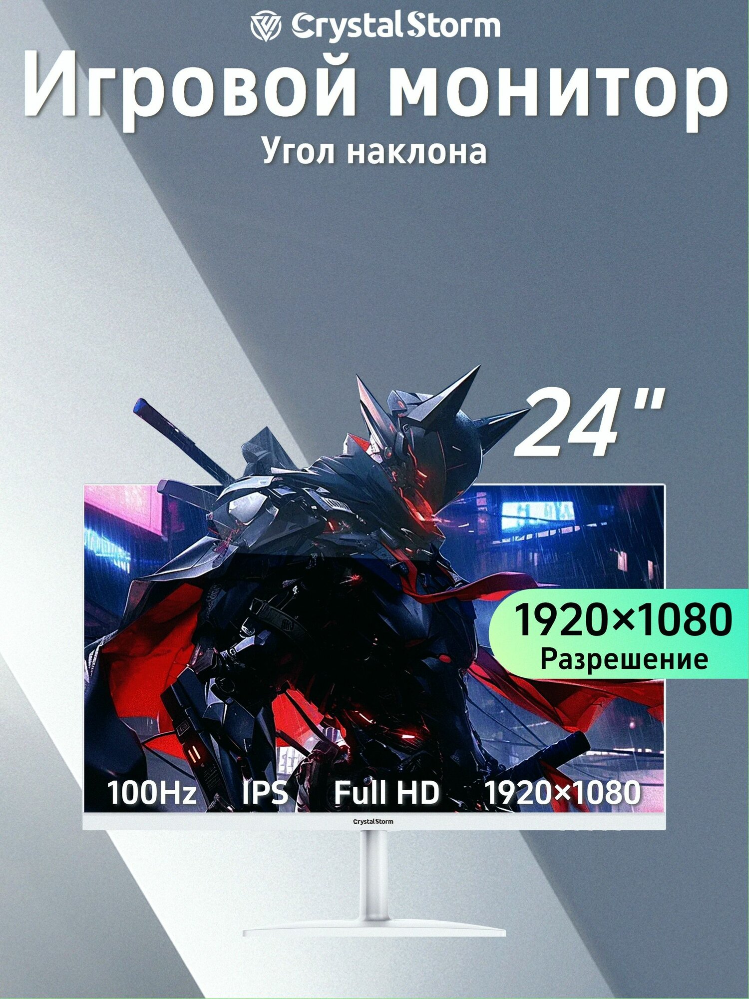 CrystalStorm 24" Монитор C241100ZBKCFDIPS_41_05_520D5ED9