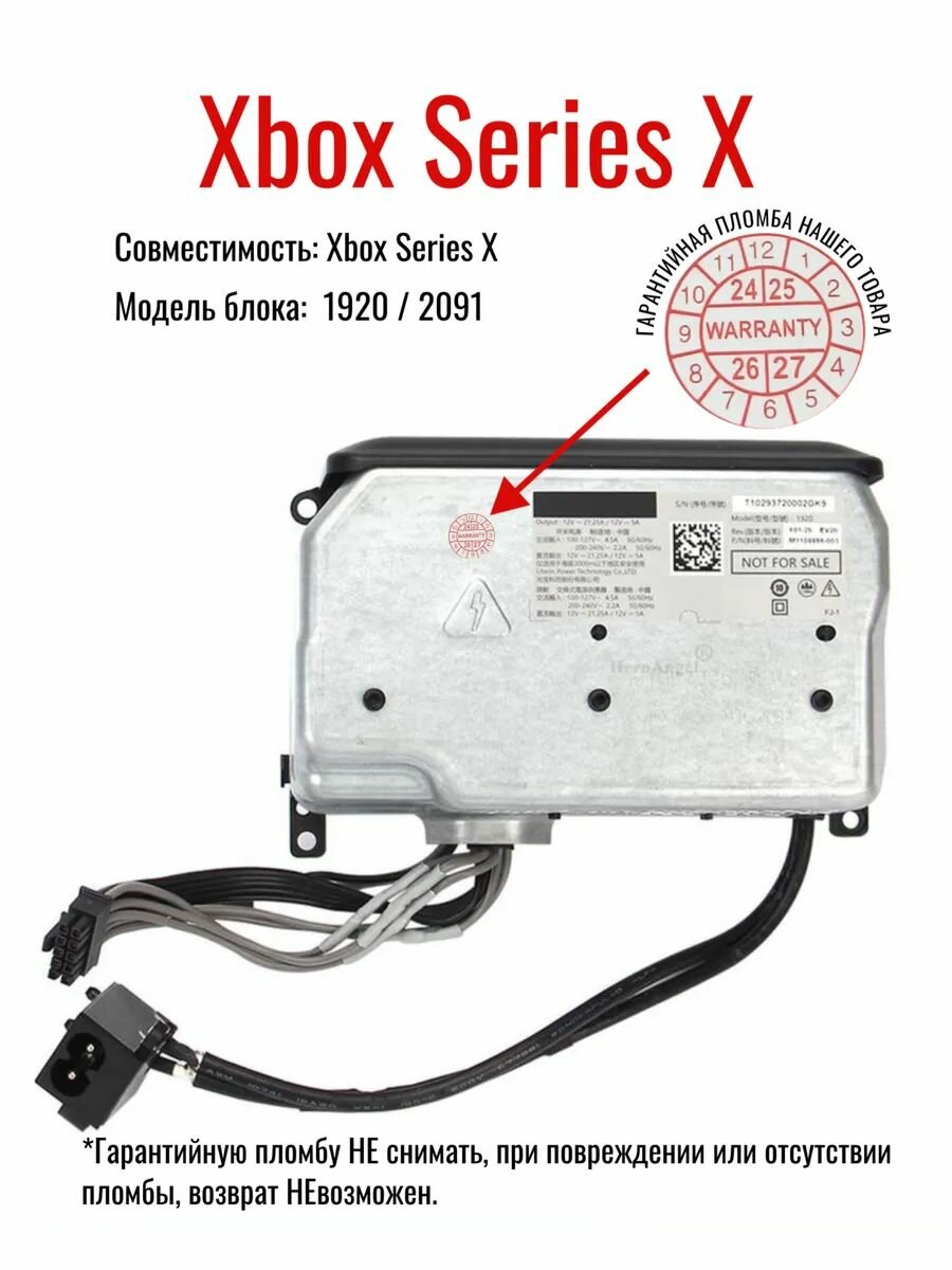 Блок питания оригинал для приставки Xbox Series X model 1920 / 2091