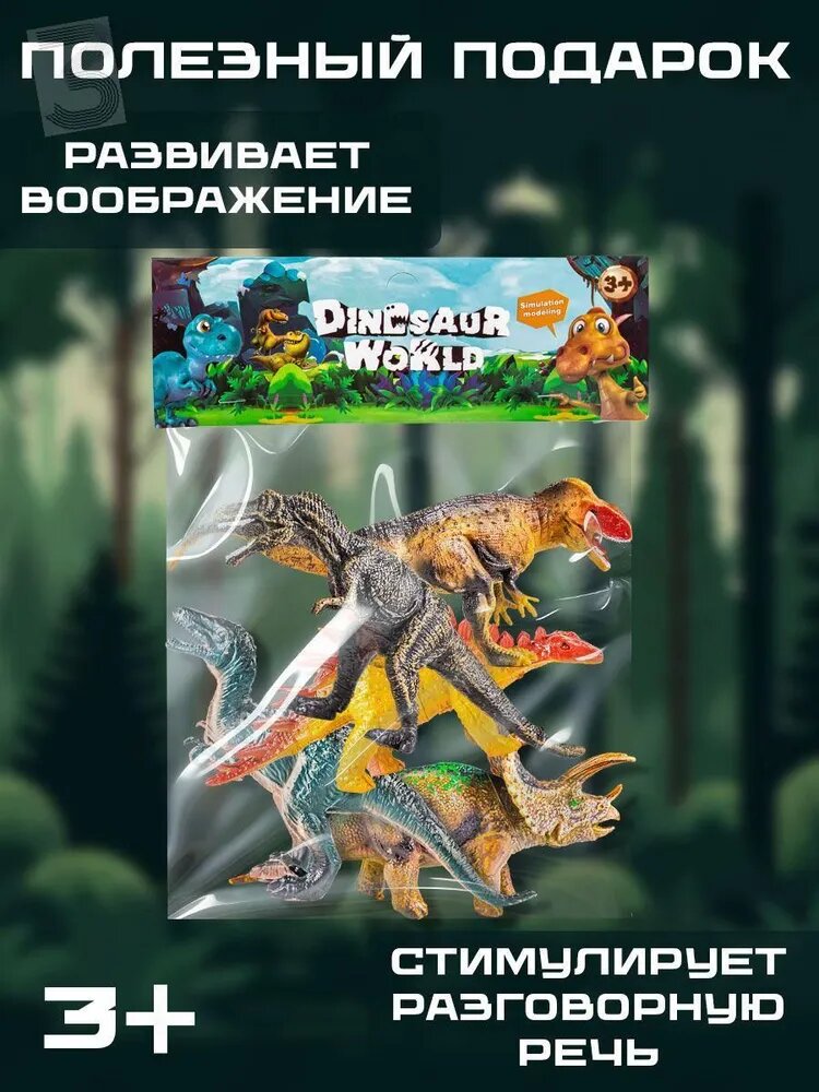 Фигурки динозавров 5 шт. Размеры 14-16 см. Игрушки для детей, реалистичные модели динозавров — фото 1