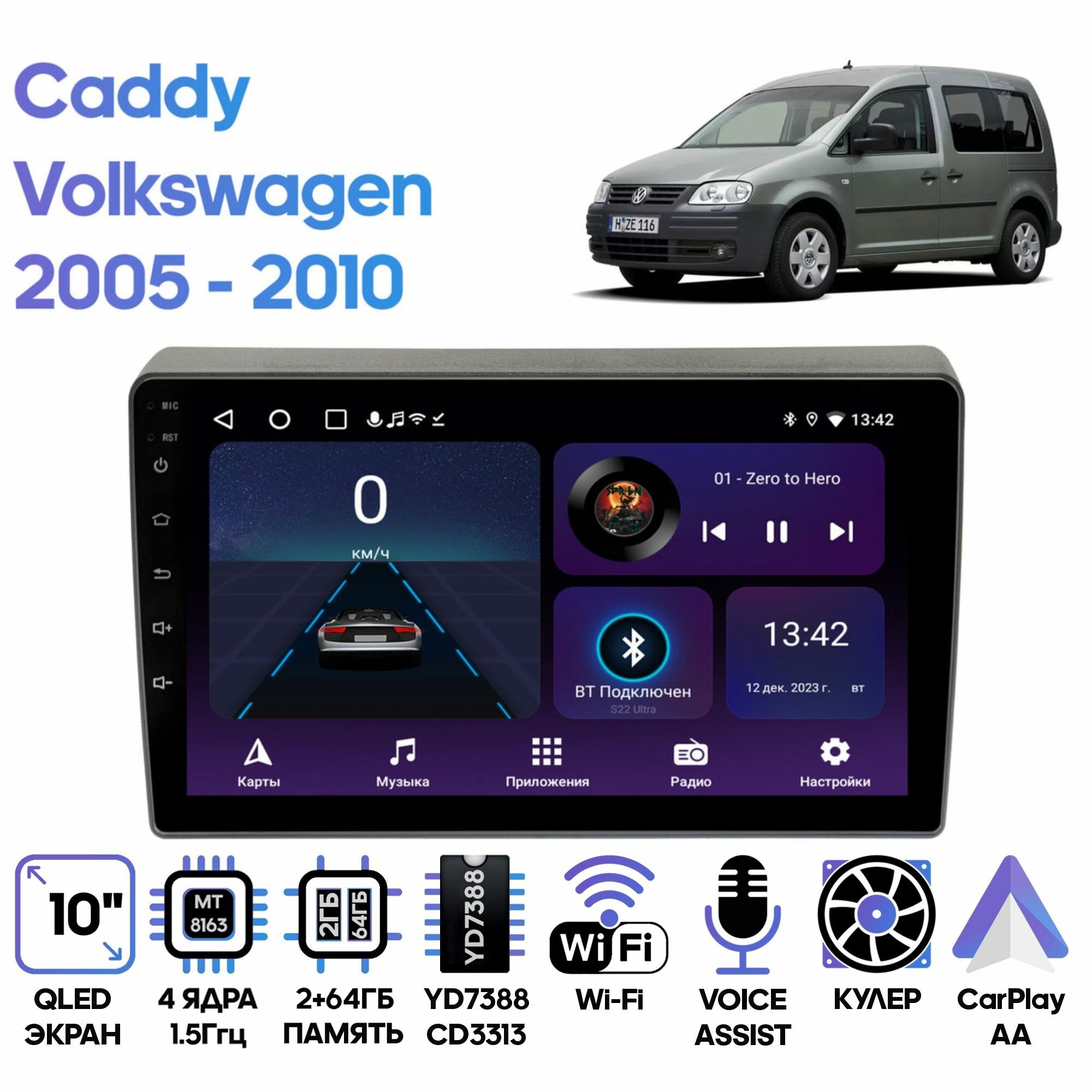 Магнитола Volkswagen Caddy 2004 - 2015 / 10 дюймов, 2/64GB, 4 ядра, Wi-Fi, Android 9 / Wide Media
