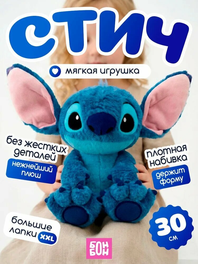 Стич мягкая игрушка 30 см / Лило и стич игрушка для мальчиков, для девочек