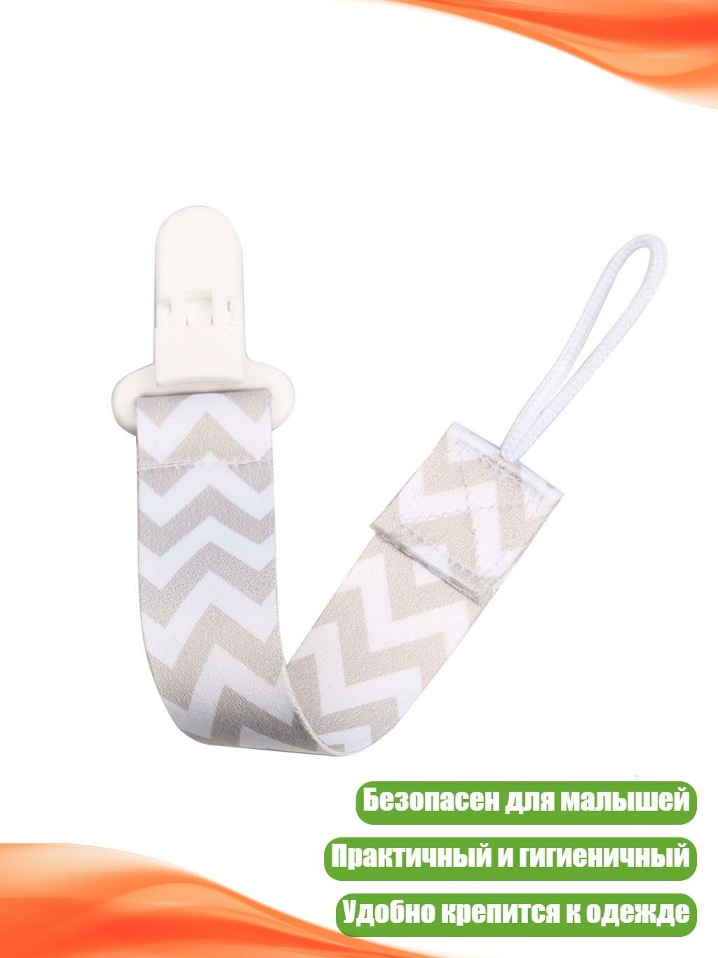 Клипса для соски, A74