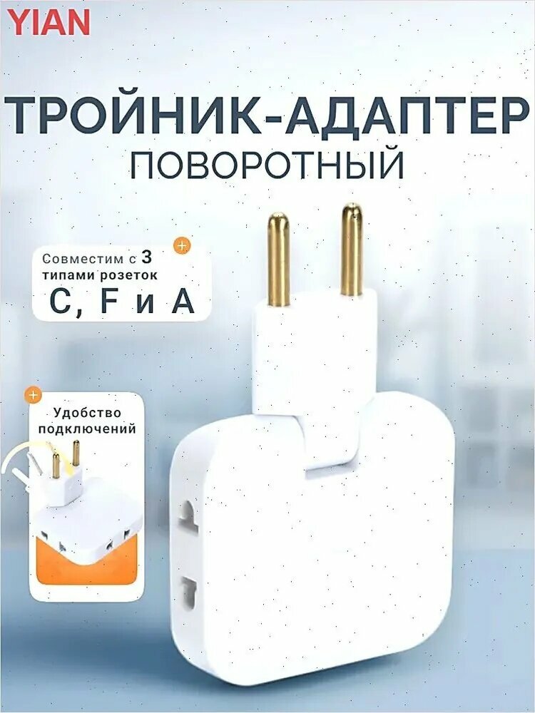 Тройник плоский поворотный для розетки, разветвитель 180 градусов, компактный переходник для дома и офиса