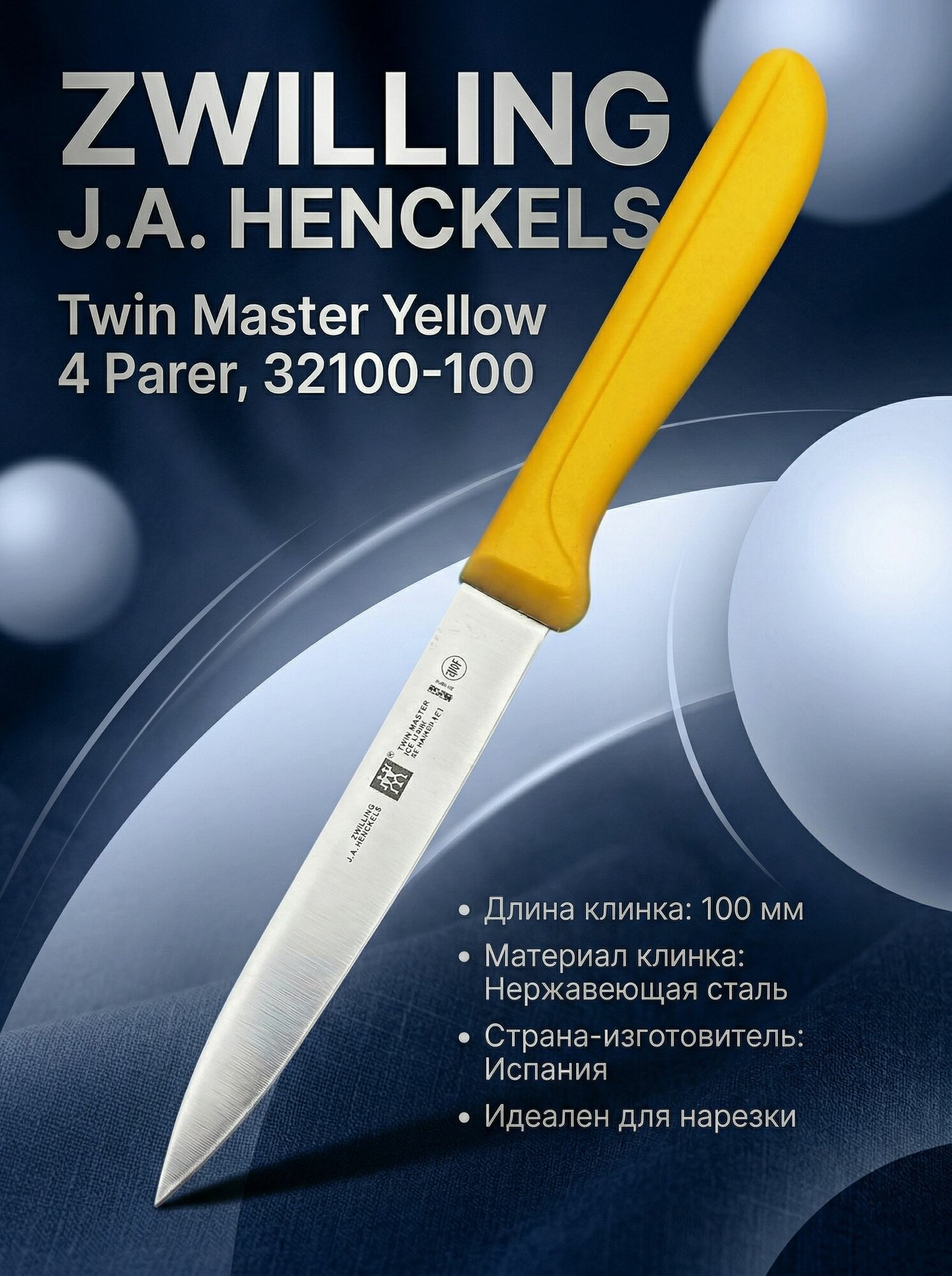 Кухонный нож Zwilling J.A. Henckels Twin Master Yellow 4 Parer, 32100-100