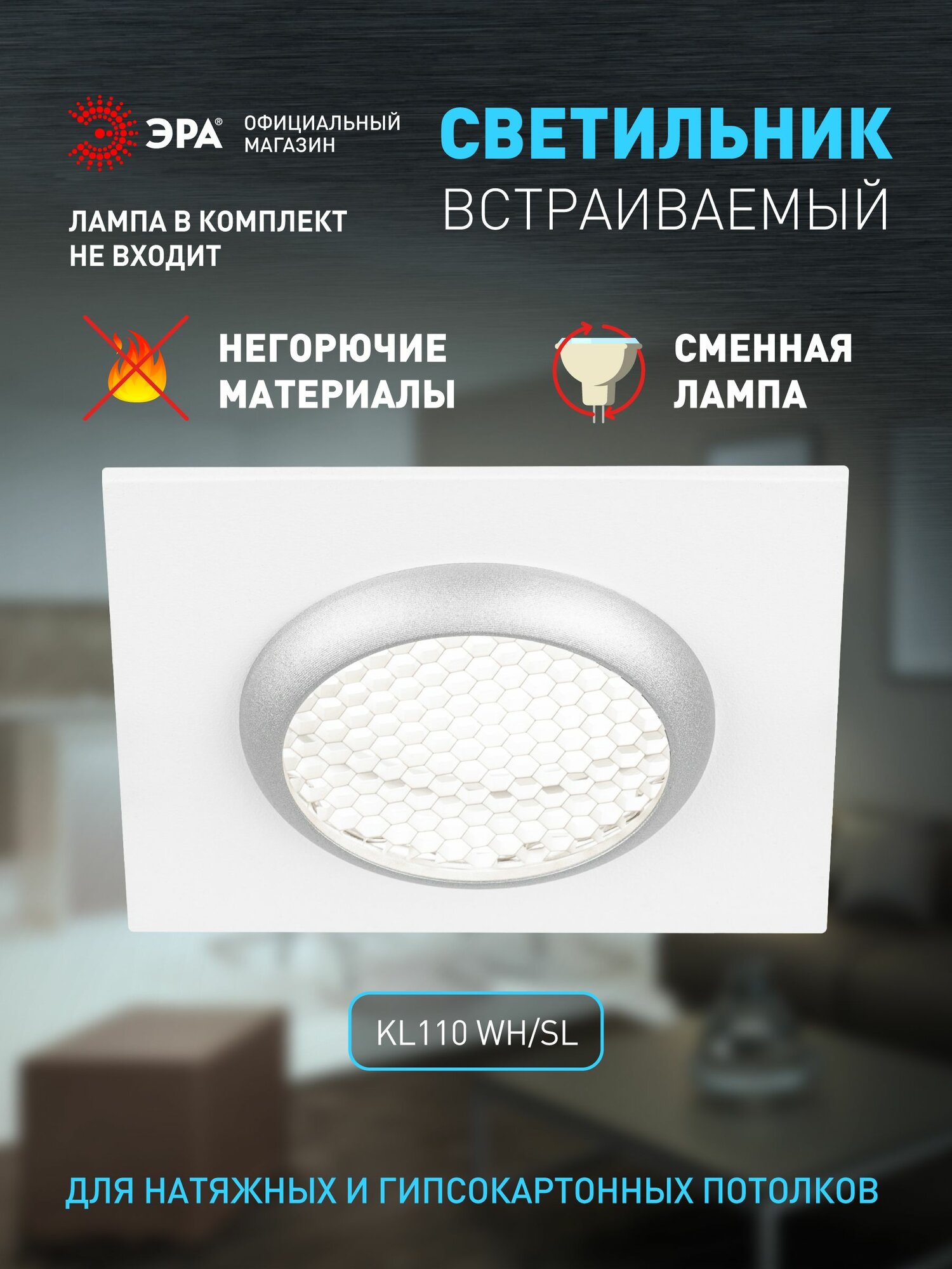 Встраиваемый светильник алюминиевый ЭРА KL110 WH/SL MR16 GU5.3 белый/серебро матовый
