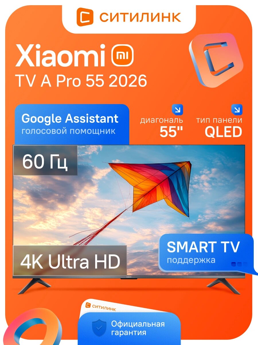 Телевизор Xiaomi TV A Pro 55 2026 55" QLED, 4K Ultra HD, черный, смарт ТВ, Android TV