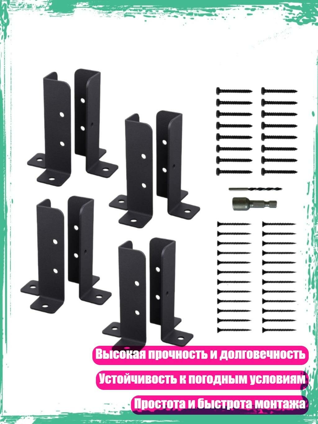 Регулируемые кронштейны для деревянных столбов забора, 8 штук