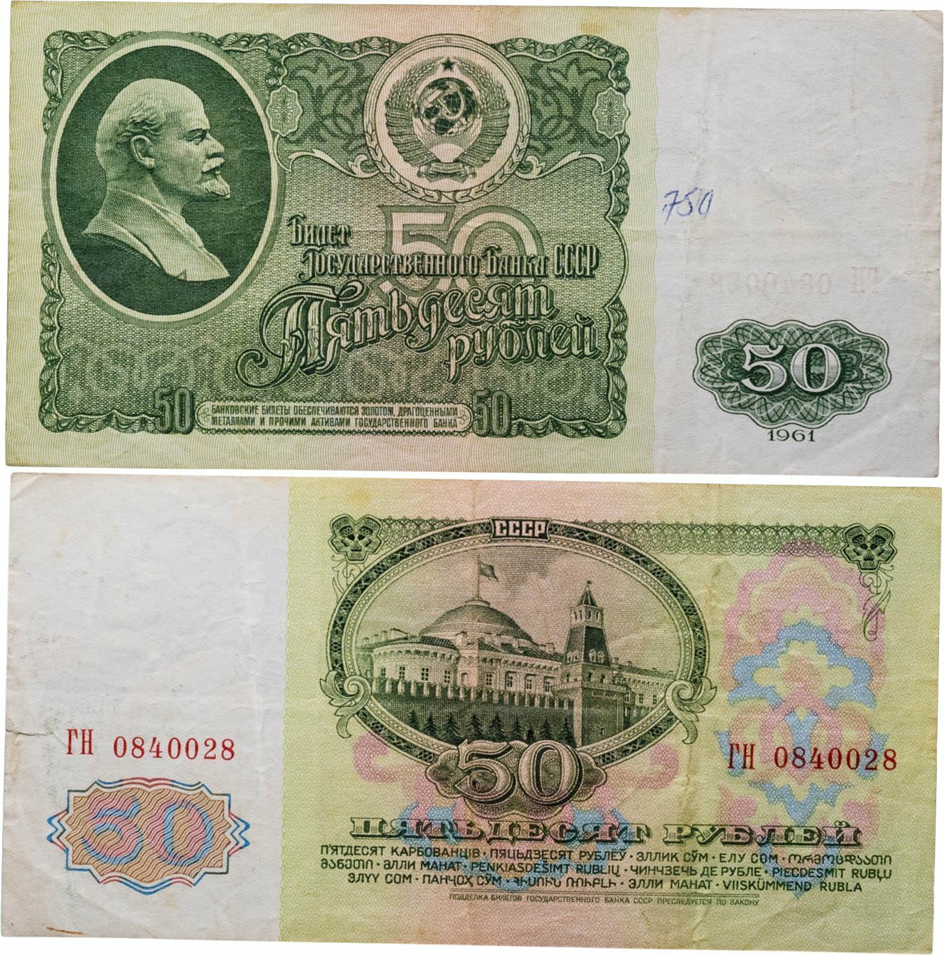 50 рублей 1961