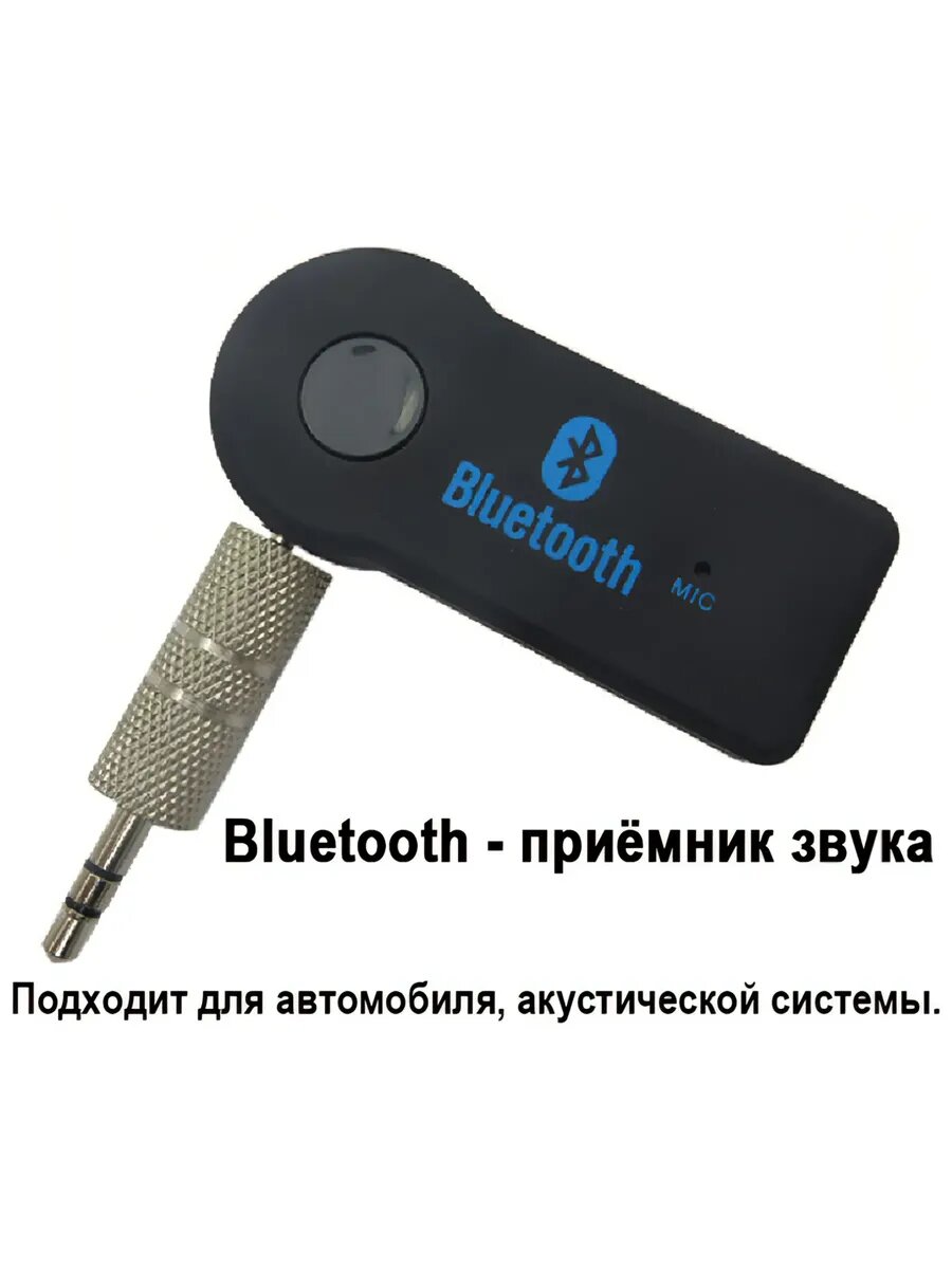 Блютуз Адаптер в машину AUX Bluetooth