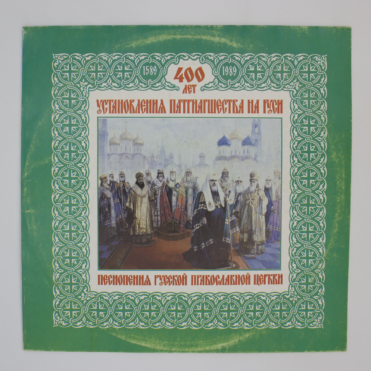 Виниловая пластинка Разные - Песнопения Русской Православной Церкви