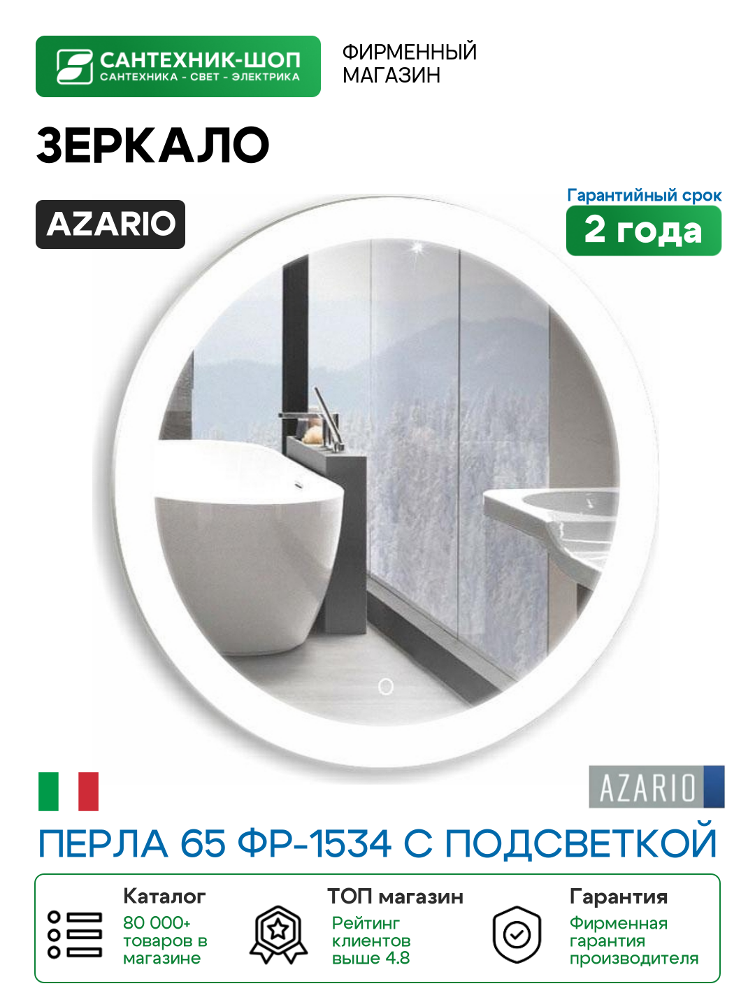 Зеркало Azario Перла 65 ФР-1534 с подсветкой с сенсорным выключателем стекло