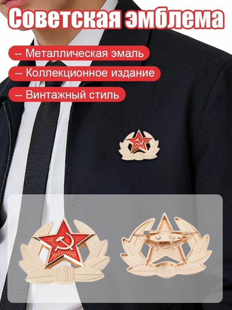 Значок с российским двуглавым орлом, советская патриотическая медаль "серп и молот" первой степени, металлическая брошь с красной пятиконечной звездой