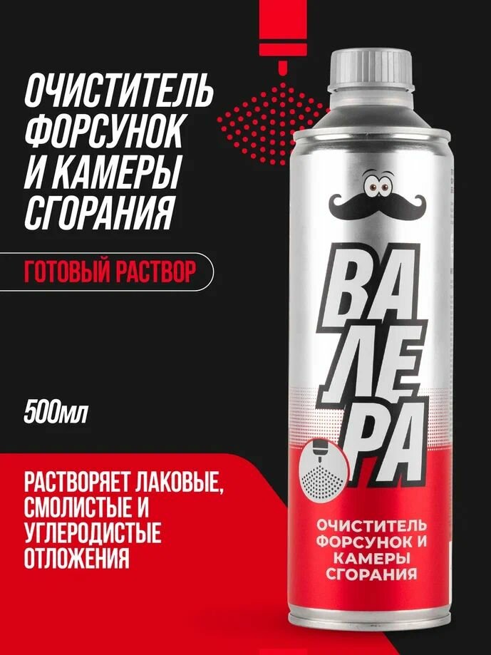Очиститель (Раскоксойл) форсунок и камеры сгорания - готовый раствор (офкс) Валера, 0.5л флакон, промывка инжектора, топливной системы
