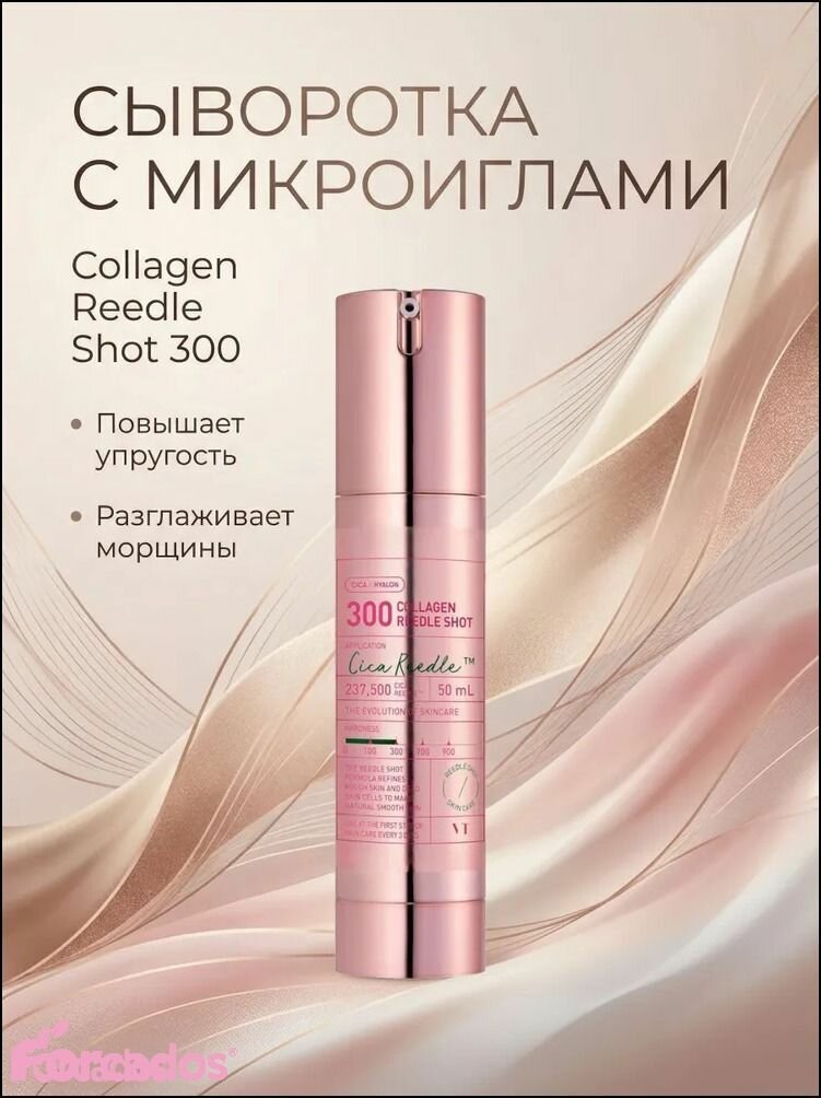 Эксклюзивная сыворотка VT Cosmetics Collagen Reedle Shot 300 с микроиглами, объем 50 мл