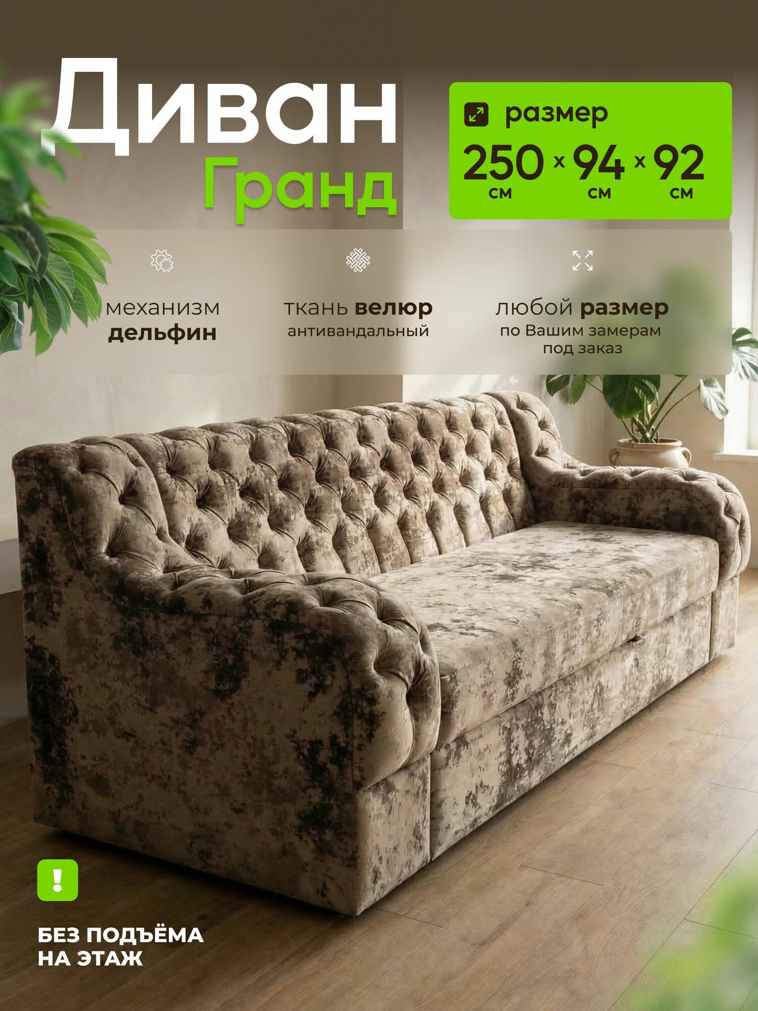 Диван раскладной 250х94х92, двухспальный взрослый, велюр коричневый