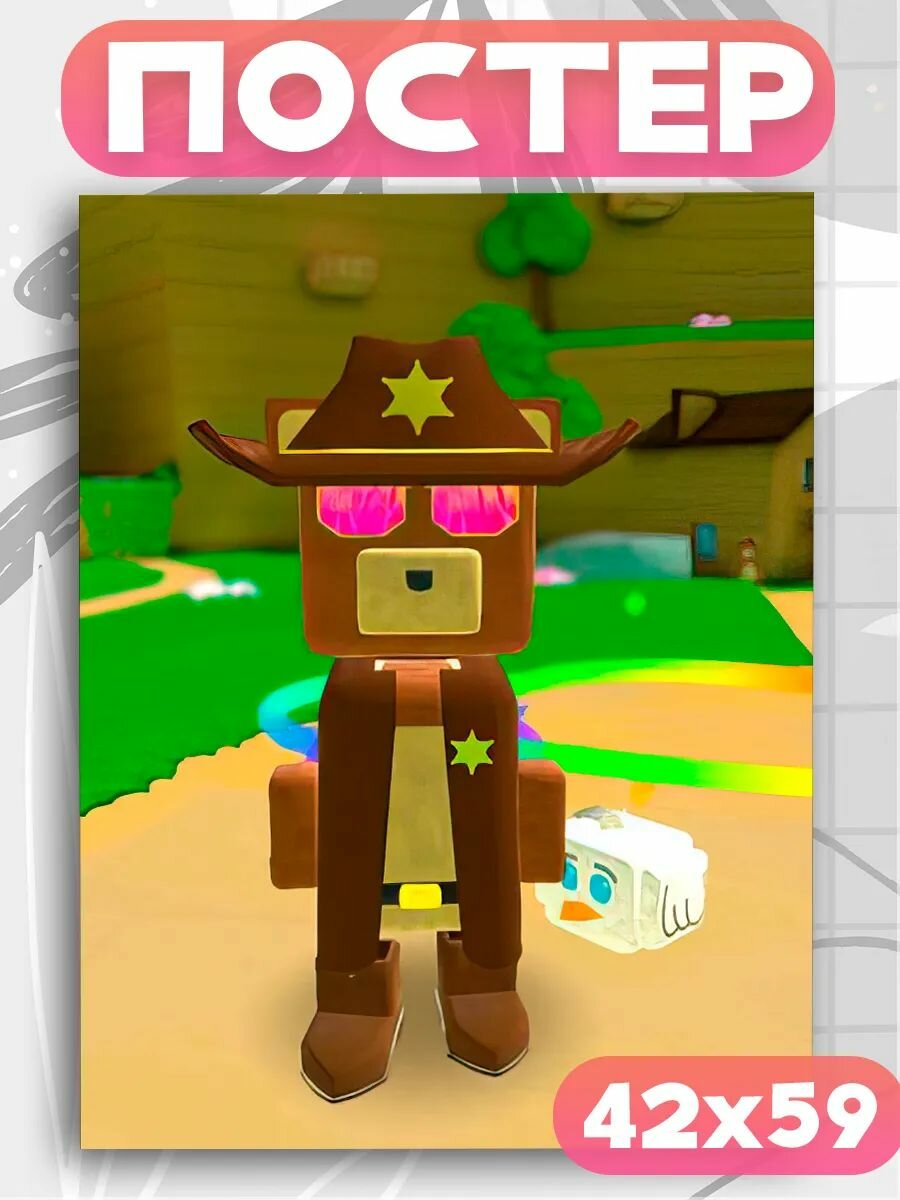 Постер на стену Super bear adventure , плакат 1шт, А2 размер.