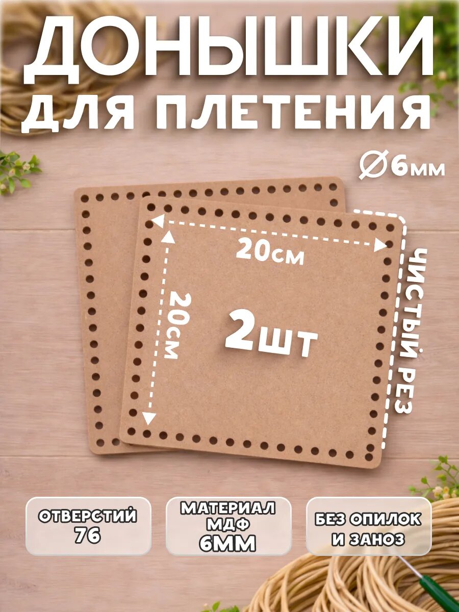 Донышко и крышка для вязания 20см(6мм), плетения ротангом.