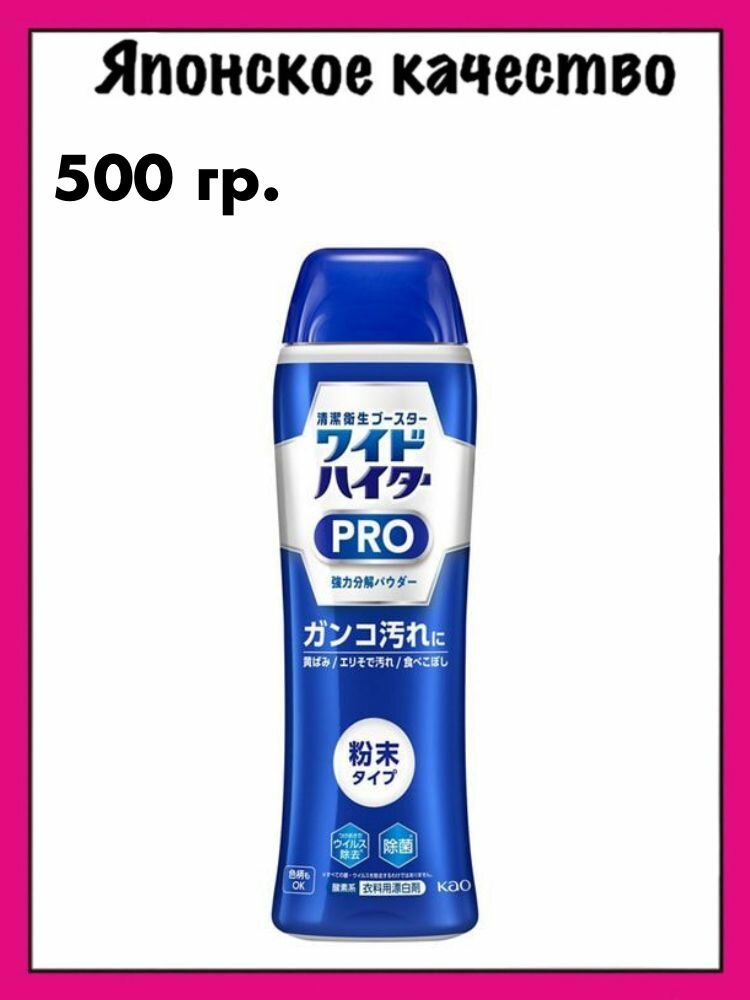 Отбеливатель KAO Wide Haiter EX Power порошковый кислородный Attack 500 гр. (бутылка)