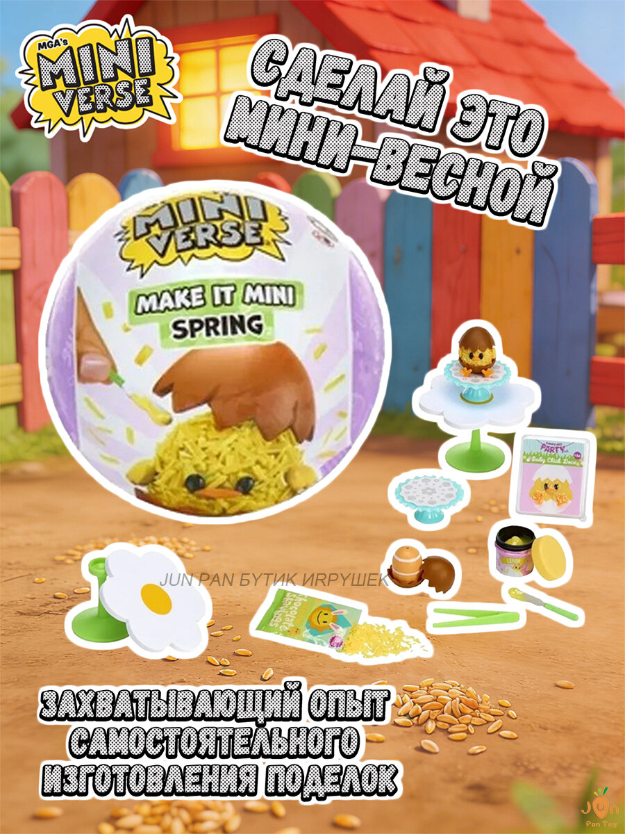 MGA's Miniverse Make It Mini Spring / Коллекция Мини-вселенная От MGA - Это Весенние Мини-предметы Коллекционирования, Подходящие Для Детей В Возрасте От 8 Лет И Старше.