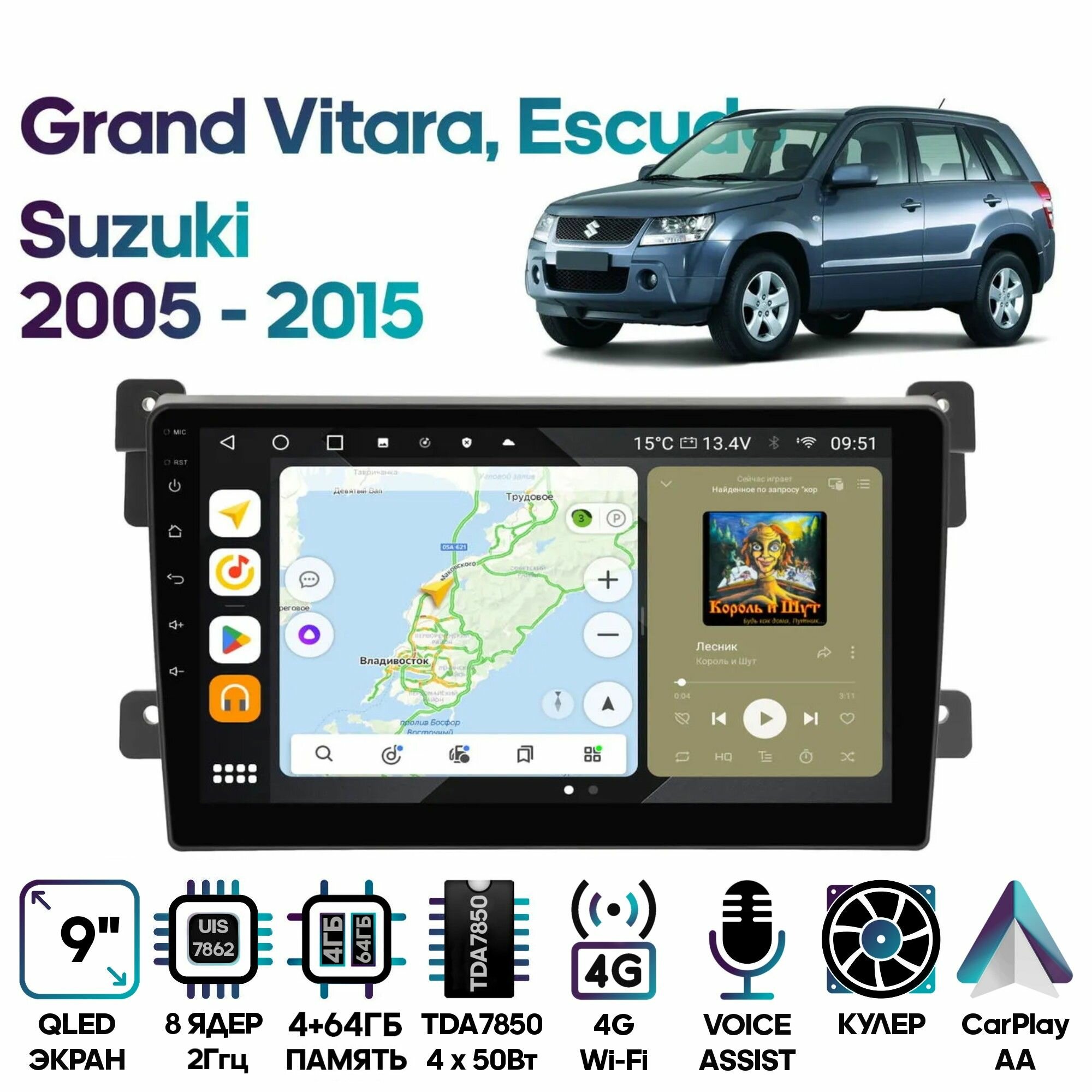 Магнитола Suzuki Grand Vitara, Escudo 2005 - 2015 / 9 дюймов, 4/64GB, 8 ядер, DSP, 4G, Android 10 / Wide Media