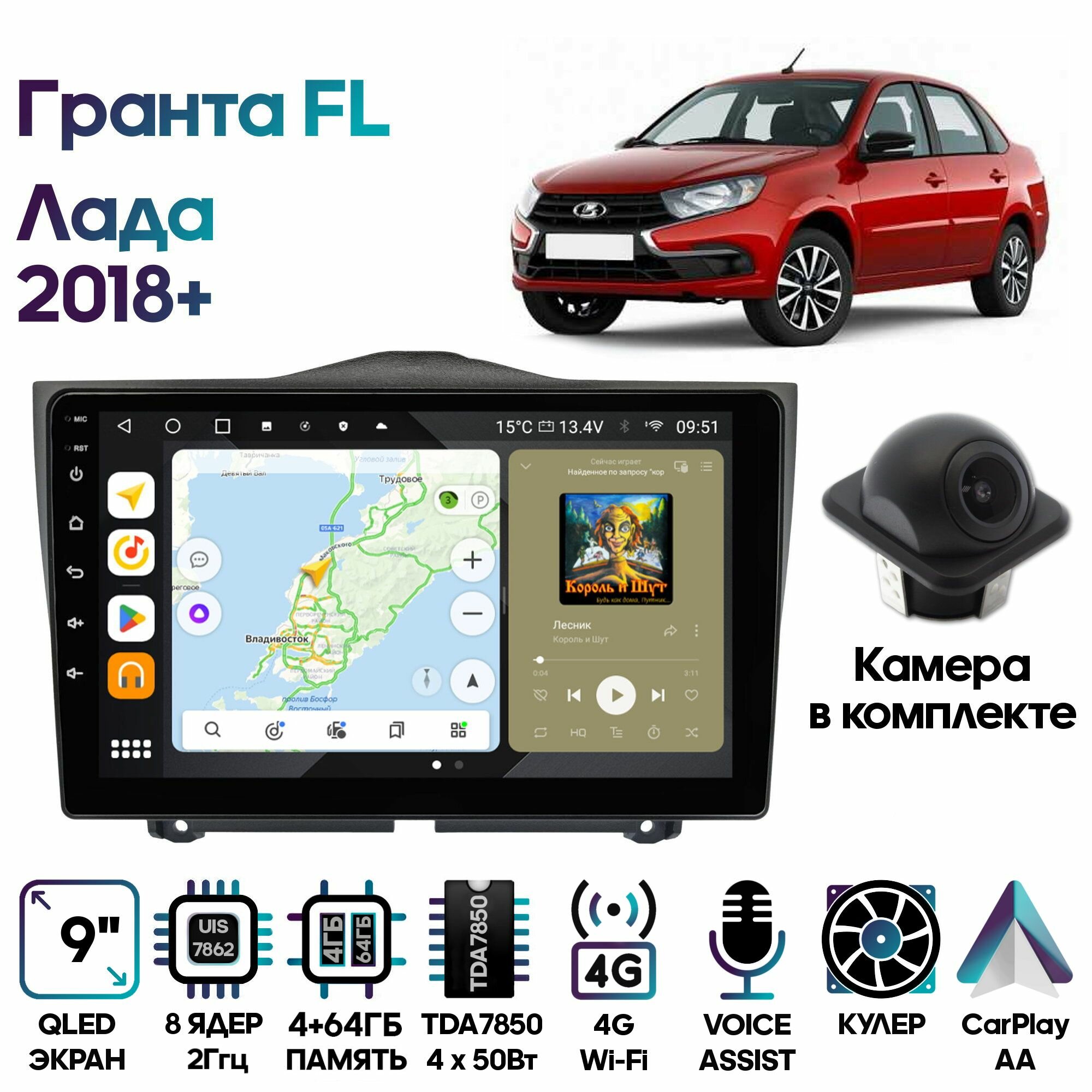 Магнитола Лада Гранта (Lada Granta FL) 2018+ / 9 дюймов, 4/64GB, 8 ядер, DSP, 4G, Android 10 / Wide Media