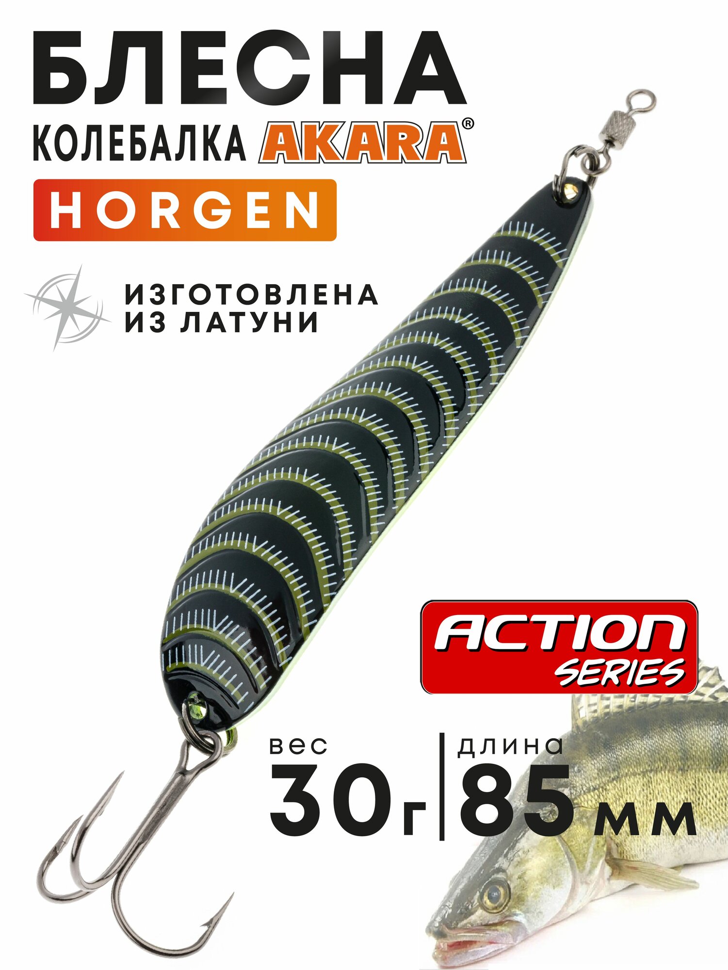 Блесна колебалка Akara Action Series Horgen 30гр. AB29