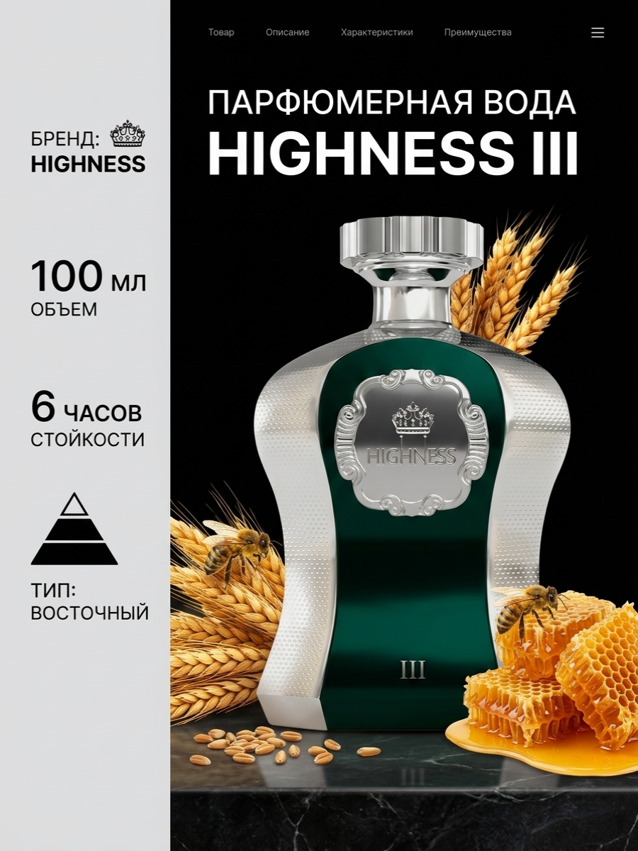 Afnan Highness III парфюмерная вода мужская 100 мл ароматический пряный аромат 2020