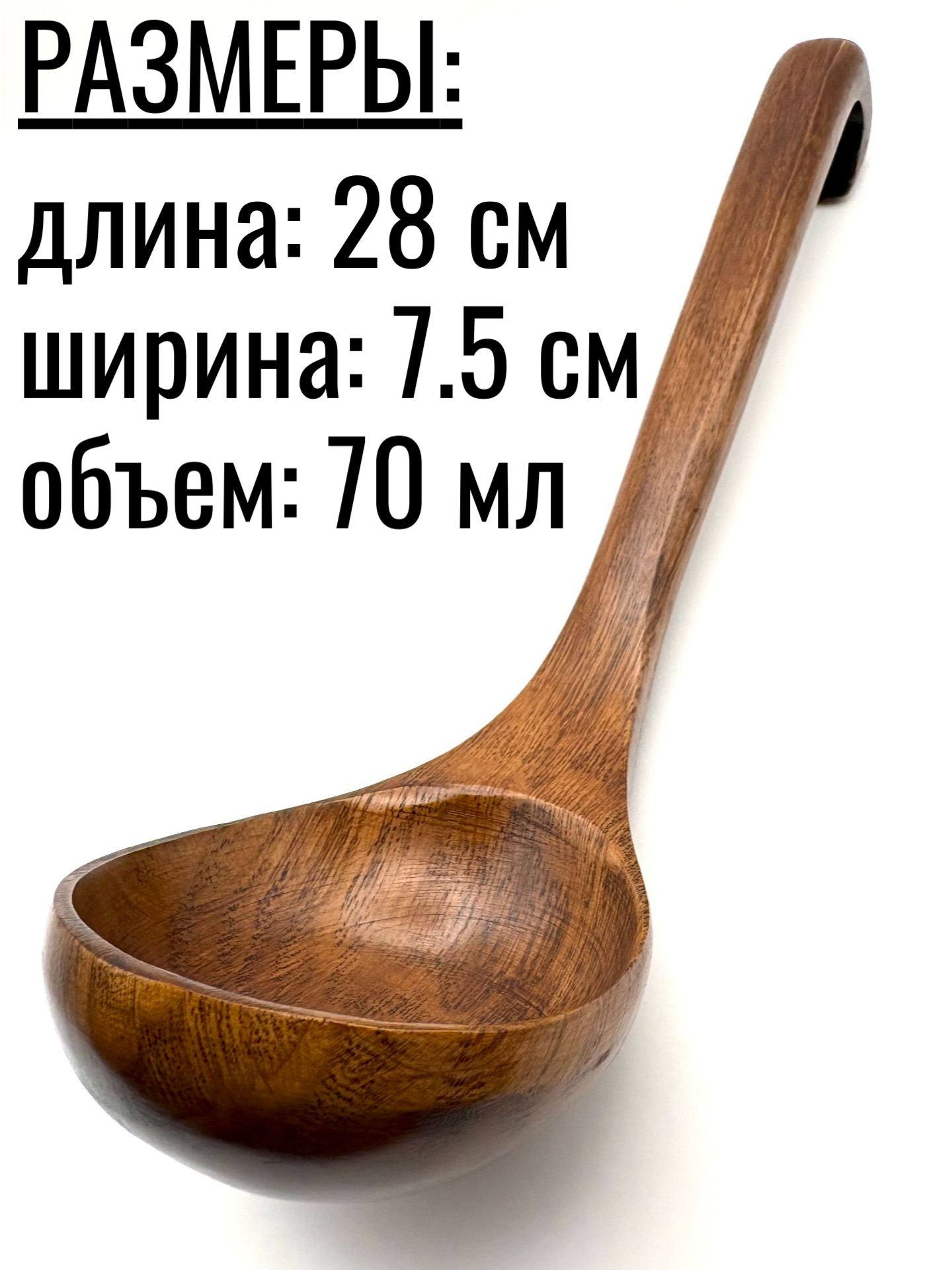 Половник Кухонный Деревянный Для Супа Поварская Ложка Для Хозяйки