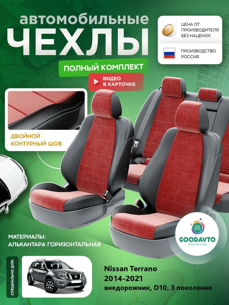 Чехлы на Рено Дастер