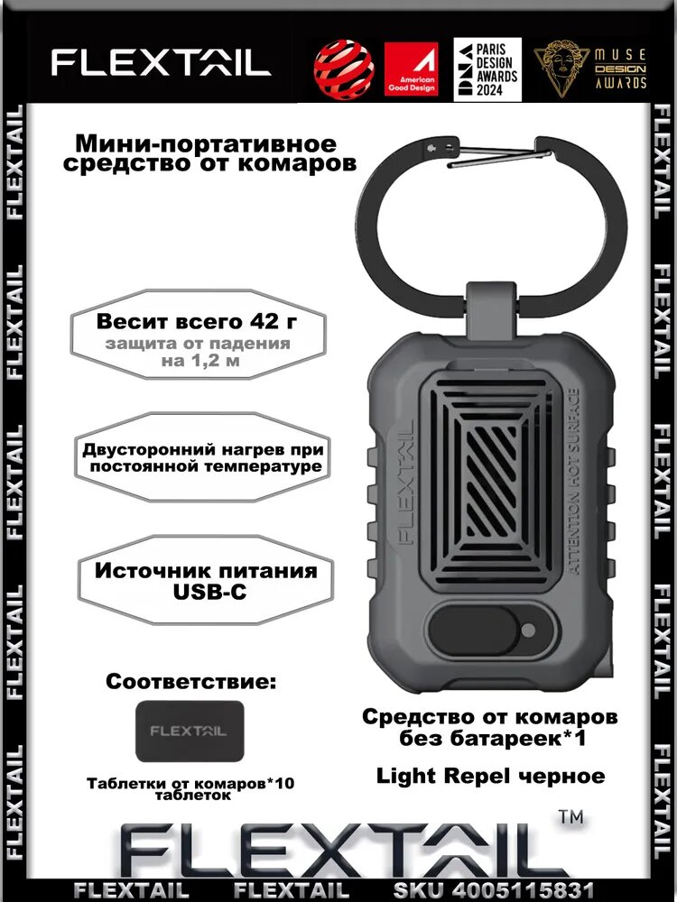 FLEXTAIL Light Repel Портативный репеллент 42 г, 2 режима 110/165 C, защита 3-9 м , USB-C, крючок, для кемпинга