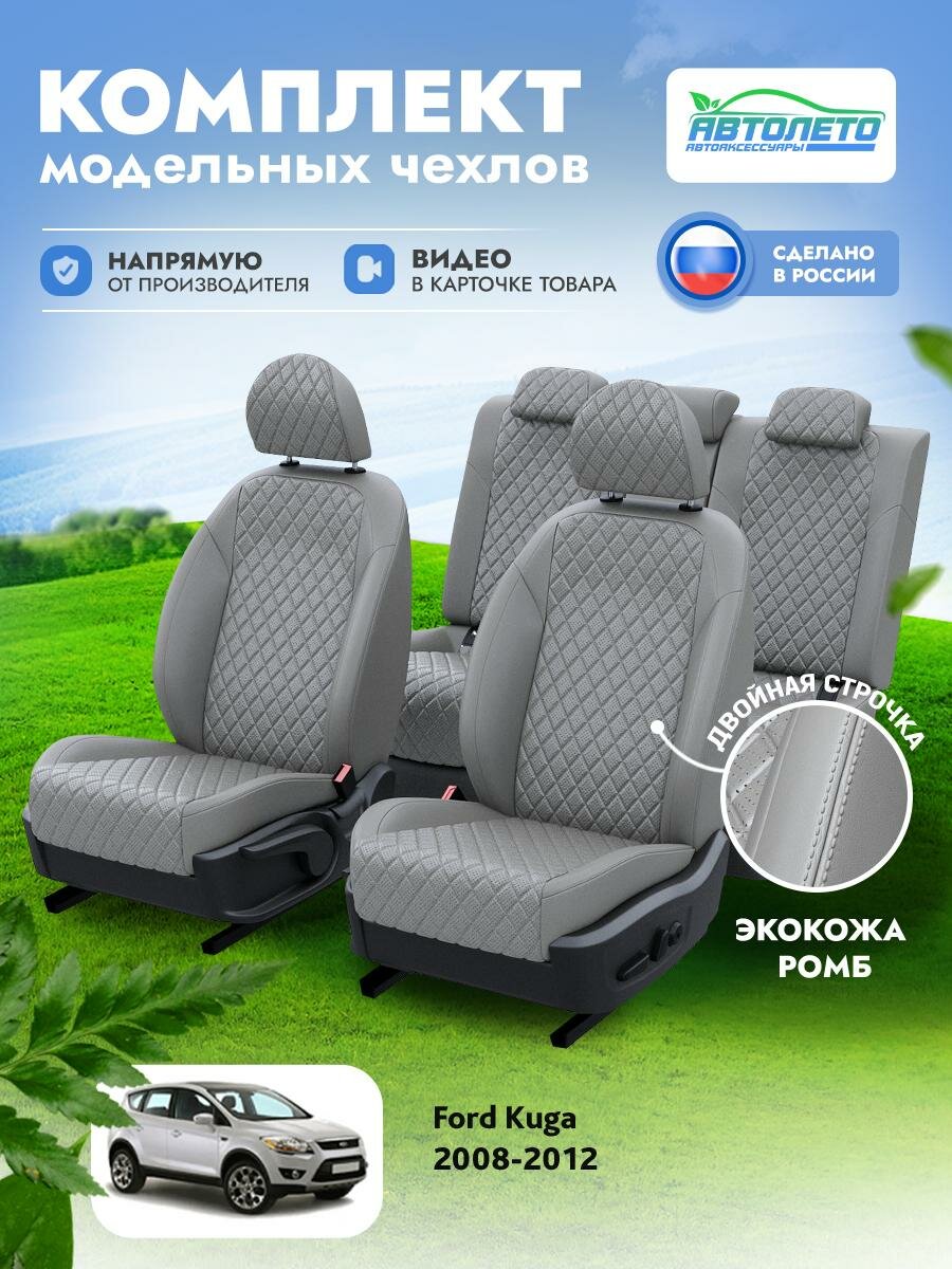 Чехлы на Форд Куга