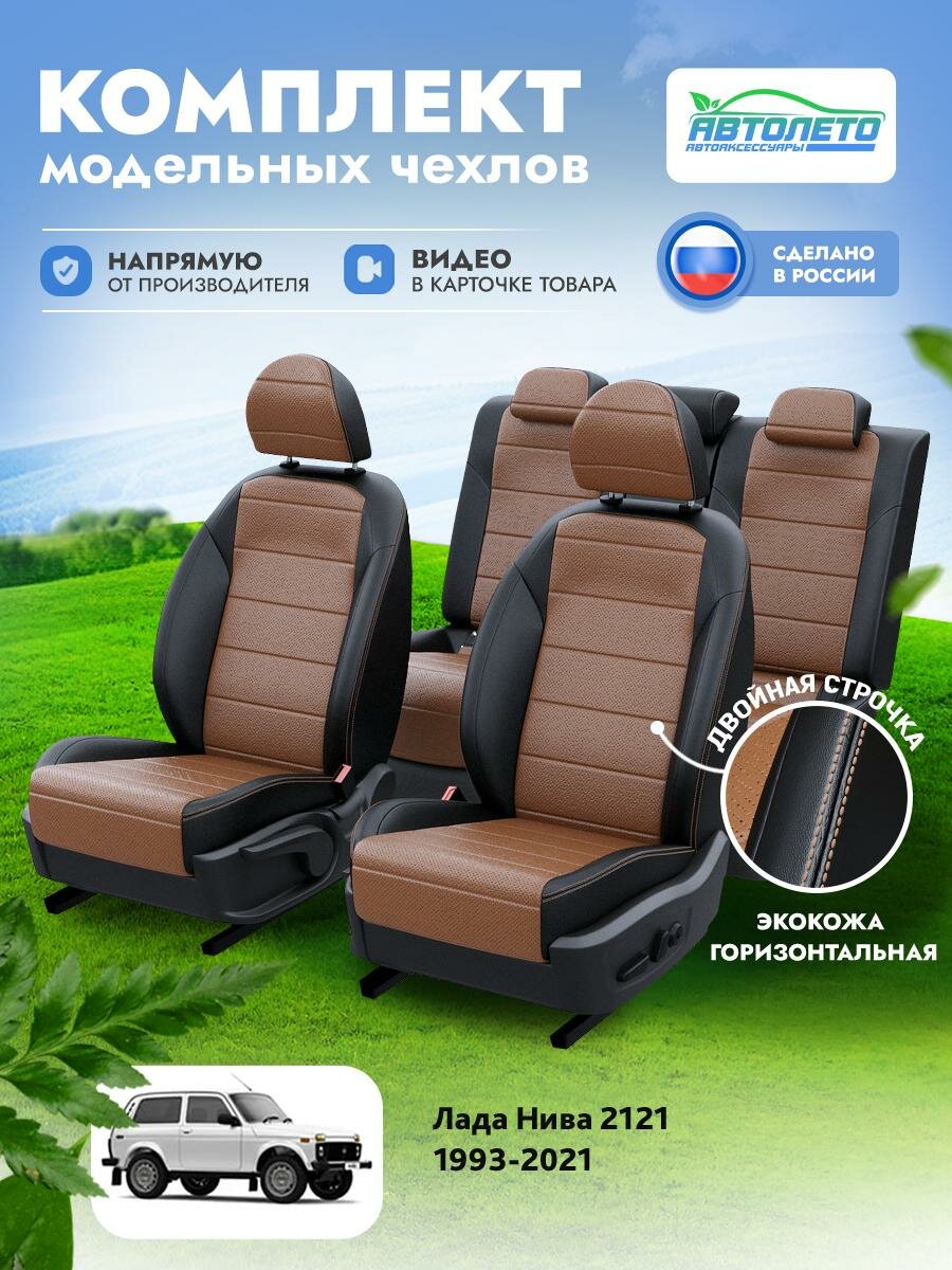 Чехлы на Лада Нива